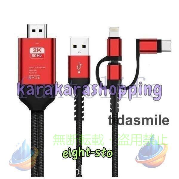 【商品情報】 ★購入前に携帯には有線出力機能があるかどうかをご確認してお願いします 　有線出力機能がなければ本制品を使用できませんご★携帯画面をテレビ大画面へ：ケーブル1本で、ご使用のスマホ中のゲーム、写真、映画、YouTube、Offic...