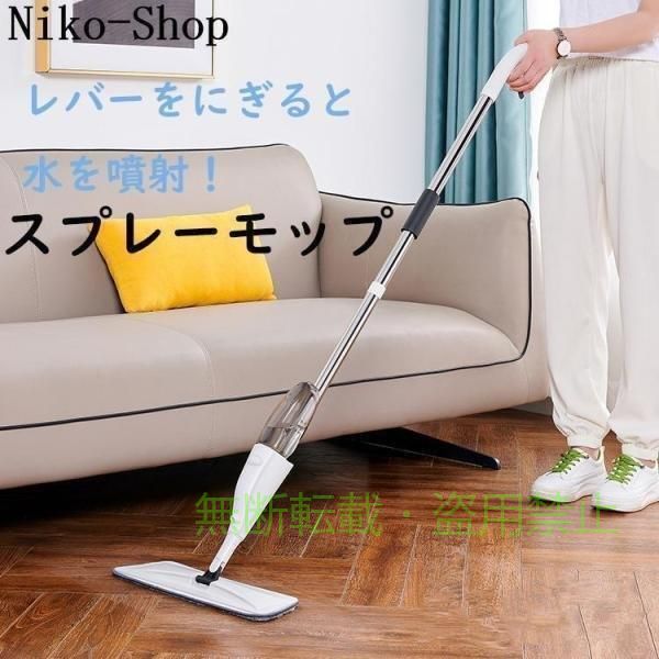 雑巾がけの新しいカタチ スプレーモップ SPRAY MOP 雑巾がけをデザインし直しました。 ■こんな時に大活躍！ ・キッチンやリビング、ダイニングなどの食べこぼしや油汚れやの掃除に ・フローリングに残った足跡の汚れや泥汚れのお掃除に ・ペ...