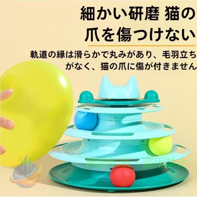 【ひとりで遊べる】お留守番もこれ一つで安心！ボールがぐるぐるランダムに動く回転ボール盤。4層の回転盤を、3つのボールが行き来して猫ちゃんの好奇心をくすぐります。猫ちゃんの狩り欲求を満たし、普段の遊び不足・運動不足を解消します。さわると勝手に...