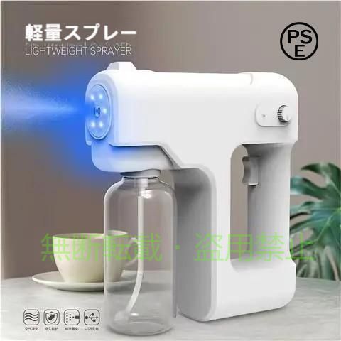 ナノスプレーガン 電動スプレー アルコールスプレー 除菌用スプレーガン 消毒液バスター ガン 除菌UV 紫外線UVライト アルコール 次亜塩素酸水対応