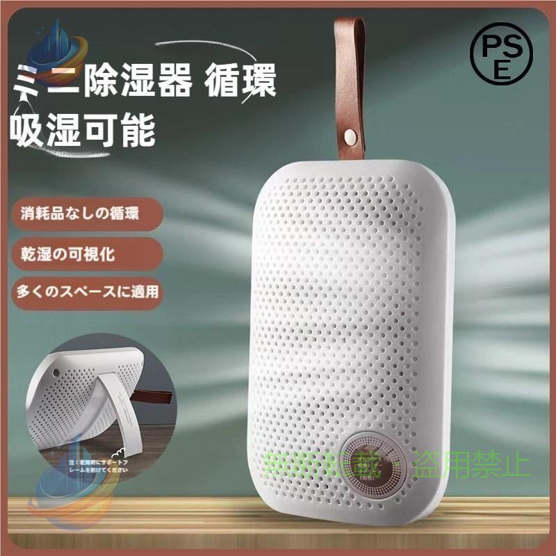 ◇商品説明◇ 商品名：ミニ除湿器（繰り返し使用可能） 定格電力：20W 定格周波数：50Hz 乾燥剤容量：300g 製品色：ホワイト 無電源で使用、静かに除湿できます。 使い捨てタイプ乾燥剤より環境にも財布にも優しい除湿機です。 コードレス...