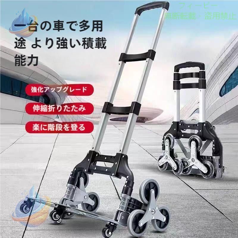 キャリーカート ハンドトラック 階段 三輪 折りたたみ 軽量 段差 台車 4輪 360度回転 静音 大型タイヤ 高さ調節 荷物運搬 業務用 引越し 釣り アウトドア
