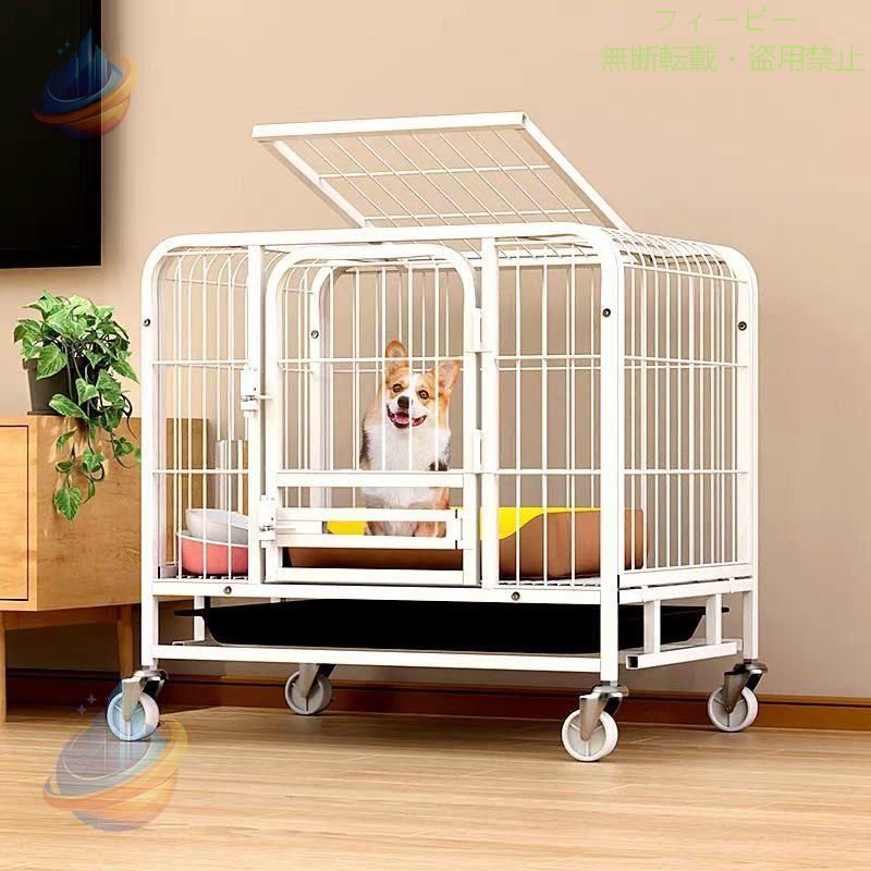 小型犬や中型犬，大型犬に最適なサイズのペットケージです！ キャスター付きで移動も楽々♪ お掃除も簡単♪丈夫なデザイン！ 大型商品は返品に対応しておりません。不足している部品は再発送できます。 S　55*34*50CM 　犬1.5KG以内適応...