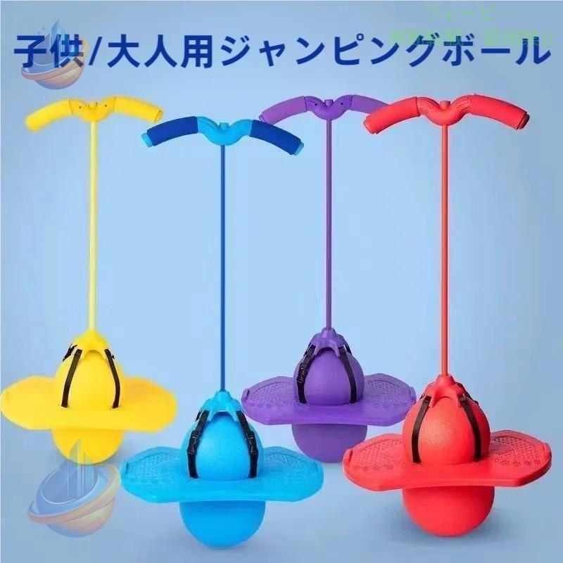 ♪ホッピングボール♪ 室内で楽しく♪ジャンプ♪家族みんなで 運動不足を解消しよう!! ぴょんぴょんジャンプがとっても楽しい♪ 小さなお子様が使っても安心・丈夫な素材で 当たってもケガしない様な柔らかい素材です 室内で天気に関係なく体力・体幹...
