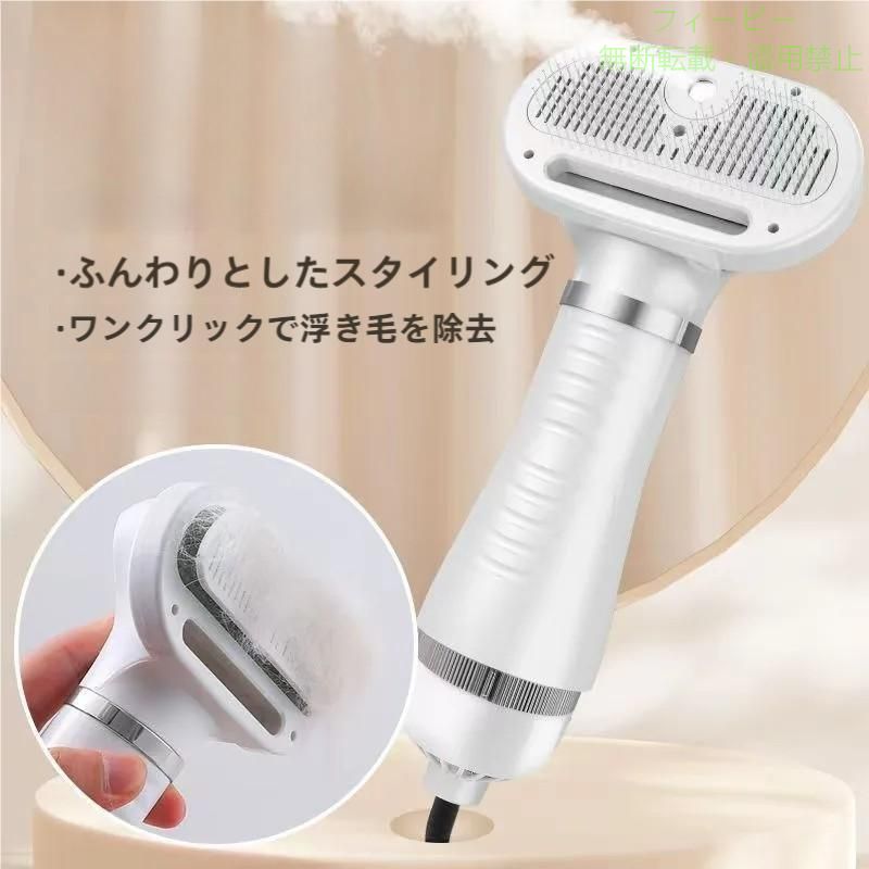 製品名： ペット用スプレー付きドライヤー ペットドライヤー 犬 ドライヤー 抜け毛取り イオン機能 ペットグルーミング 犬用 猫 ペット用ドライヤー 3段階温度調節 ブラシ ペット ドライヤー お手入れ用品 バス用品 ペットブラシペットグッ...