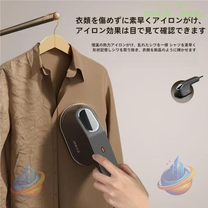 ハンディスチーマー、電気アイロン