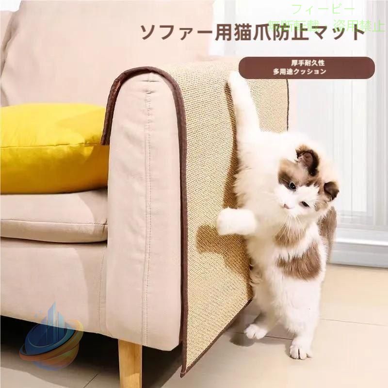 商品名：猫用爪とぎマット カラー：画像通り 素材：サイザル麻 竹 サイズ：30*40cm 40*60cm 50*80cm 60*90cm 注：猫用爪とぎの縁は画像を参考にして、ほぼ白色に近いです。 耐摩耗性のフットパッドと天然竹のスクラッチ...