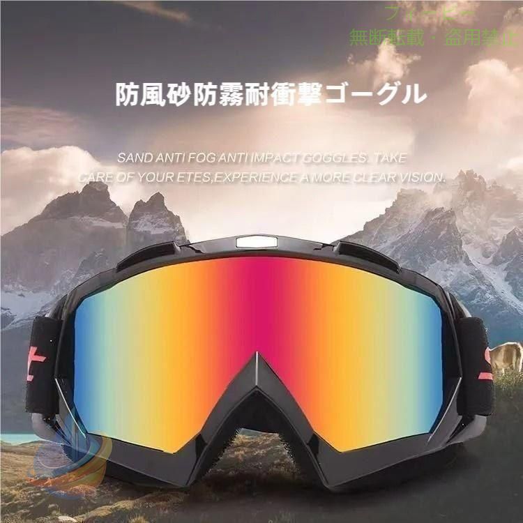 スポーツゴーグル スノー ゴーグル スキー スノボー スキー スノーボード などウィンタースポーツ バイクやサバゲーなどマルチユース スポーツゴーグル 《商品構成》 ゴーグル ×1 サイズ：約 190mm×105mm レンズ：PC フレーム...