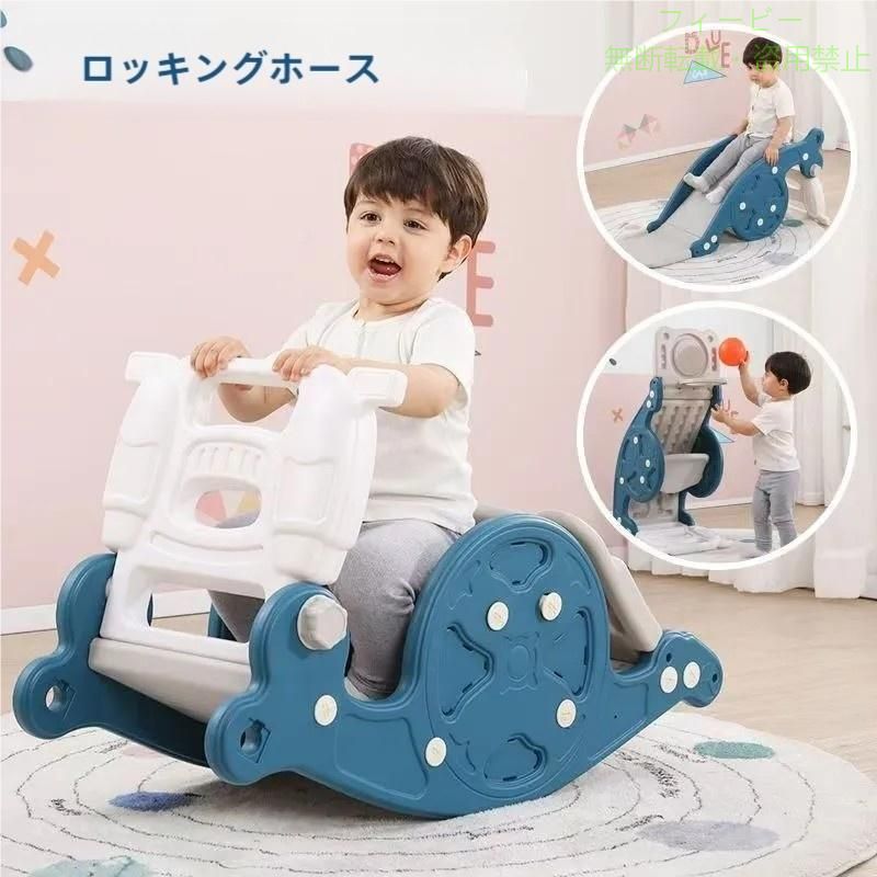 プラスチック製 すべり台 滑り台 木馬 3in1 赤ちゃん ベビー 幼児 子供 誕生日プレゼント