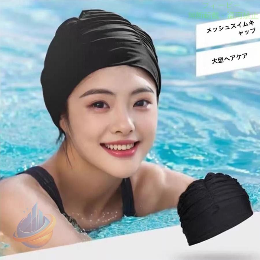 大人スイムキャップ新登場！ ロングヘアーもすっぽり収まるサイズ感。 シャーリング仕様でワンランク上のお洒落さ? 海やプール、ウォーターシーンに大活躍！ カラー：01 02 03 04 05 06 07 素材：ポリエステル ポリウレタン サイ...