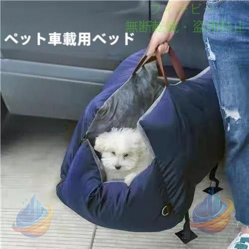 ☆【サイズ】60*60*35cm（猫：推奨体重7kg以下） ☆【機能】車酔い防止、飛び出し防止 、汚れ防止、破れ防止、落す防止 、邪魔防止 ☆【全車種対応】適用対象：小型犬、猫。対応車種：全車種 ☆【2way】兼用式ペットベッドなので、様々...