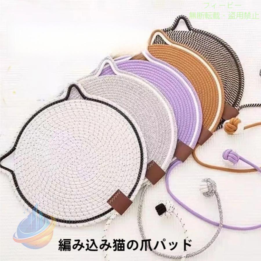 猫用の爪とぎマットです。 床、ソファ、家具、ソファ、ベッドなどの複数の場所で使えます♪ ボール付きで猫ちゃんの楽しいおもちゃに◎ 【サイズについて】 画像をご参照ください。　 【カラーについて】 生産ロットにより柄の出方や色の濃淡が異なる場...