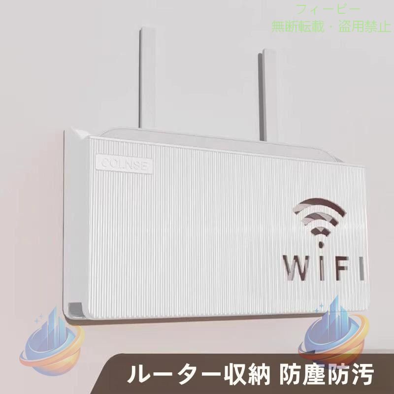 Wi-Fiルーターの壁掛け収納ボックス 底面にコード用の穴があるので配線もすっきり。 【サイズについて】 画像をご参照ください。 【素材について】 プラスチック 【カラーについて】 生産ロットにより柄の出方や色の濃淡が異なる場合がございます...