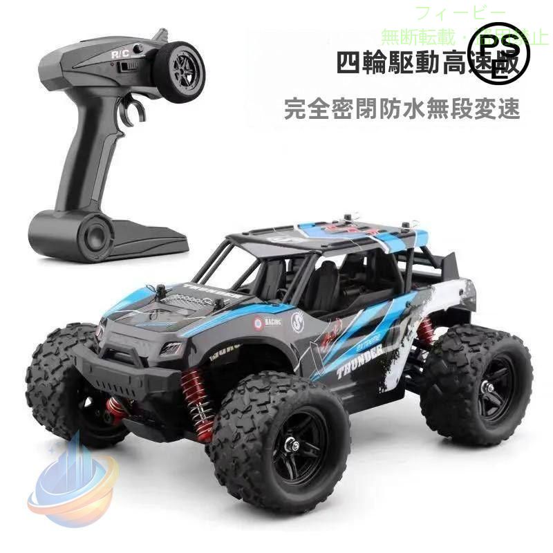 【四輪駆動オフロード電動RCカー】これまでにない抜群の走破性能を発揮します。最大50km/hの速度に達する。ユニークなボディデザイン、おしゃれな色合い、実車感を演出しています。走っている姿も注目！ 【2.4GHZ無線コントローラー】無線コン...