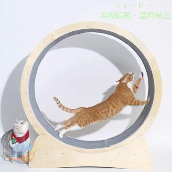 安心頑丈な構造】この猫用ランニングホイールは無垢材で作られており、とても頑丈です。最大耐荷重は50kgで、各エッジは滑らかに加工され、ネコちゃんの安全を確保します。 小さな隙間と静かな滑車】小さな隙間のデザインは、猫の前足を挟むことを防ぎ、...