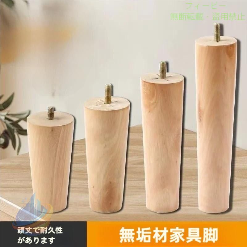 【商品概要】 【高品質】：高品質のラバーウッドを使用し、厳選された自然な風合いで、結び目が少なく、800kgに耐え、長寿命です。 【ボルトサイズ】：家具の脚には、取り付けが簡単で使いやすいボルト、M8/M10ボルトが装備されています。取り付...