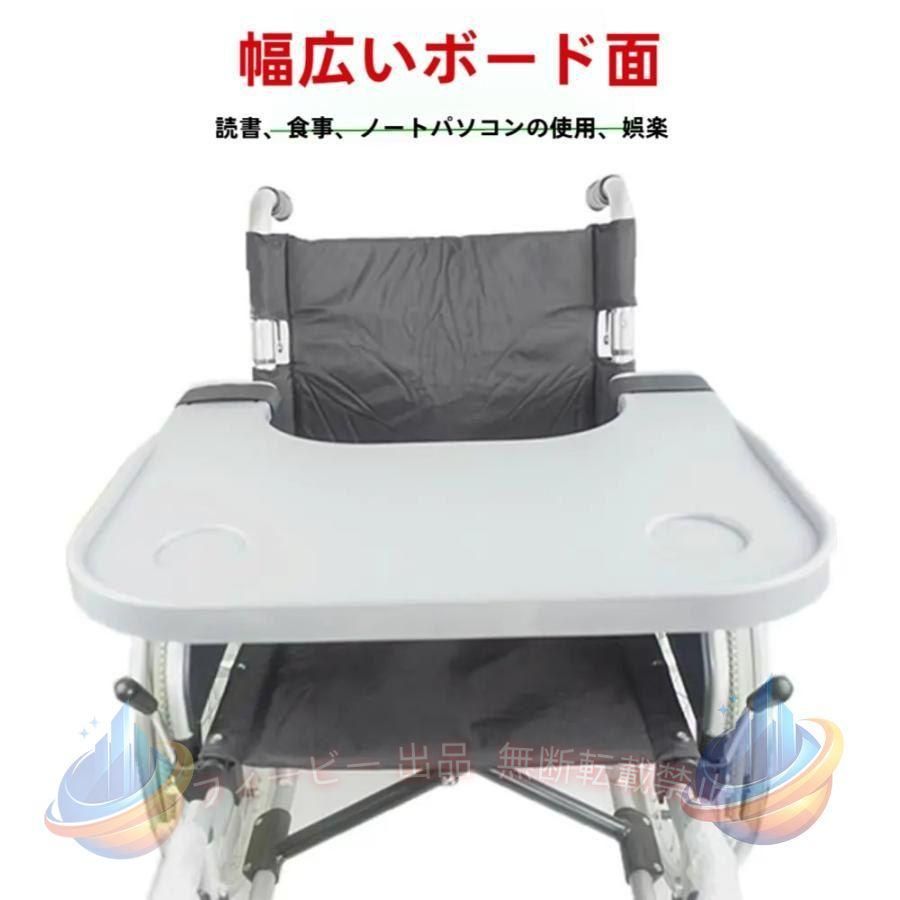 車椅子 テーブル 車いす用テーブル 軽量 軽い 丈夫 耐久性 取り付けが便利 分解が便利 簡単設置 介護用 介助用 高齢者 介護用品