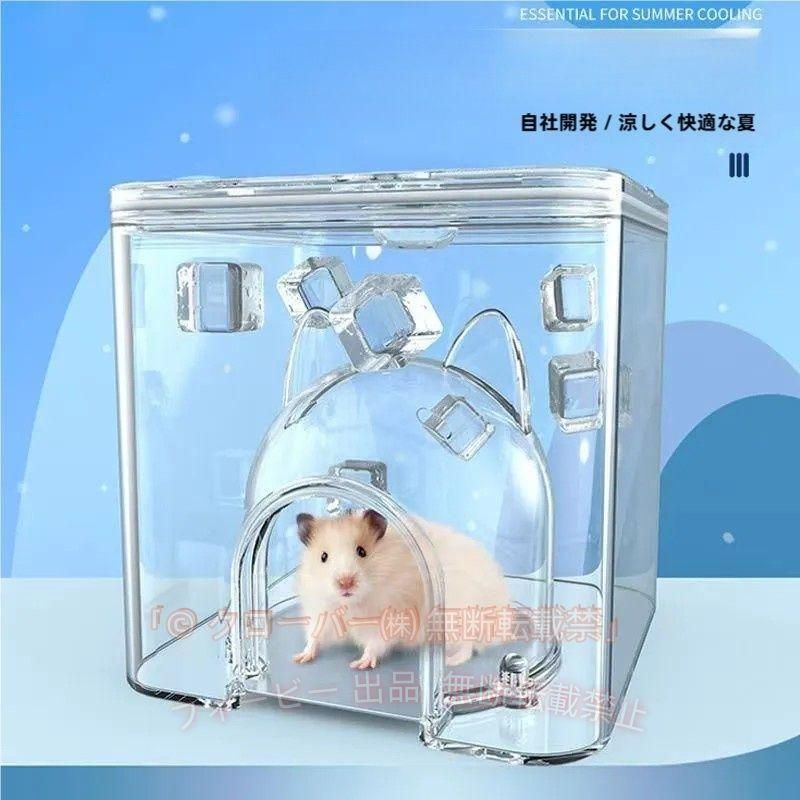 スペック 商品名：ハムスター用涼感ハウス セット内容：ハウス本体*1 素材：ポリエステル 生産国：中国 おすすめポイント 暑さが苦手な小動物に ピッタリ冷感ハウス ハムスターなどの小動物は、温度変化の管理が重要！ 製氷袋の設置、氷を入れると...