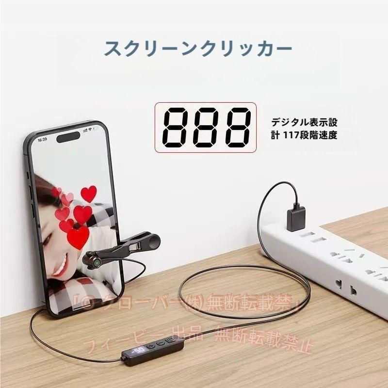 ●スマホの画面を高速自動タップ！●スマホゲームやライブ配信などのいいねを連打する際に大活躍！【多段階速度調節】?50?99まで、117段階で速度調整が可能！最高速度：1秒間に最大50タップ最低速度：99秒間に1タップ
