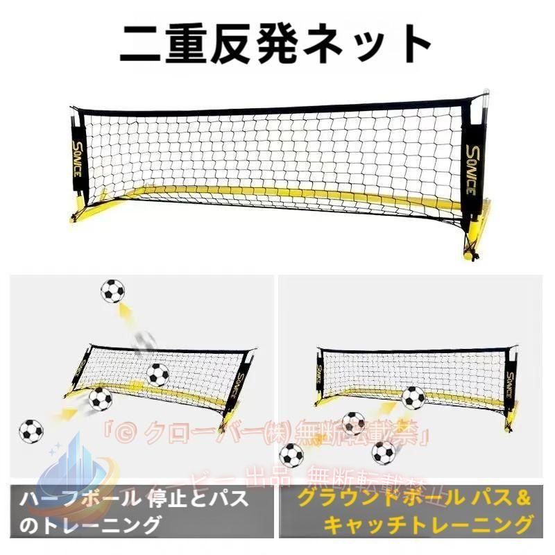 【跳ね返り具合の調整が可能】サッカーの基本技術、止める蹴るを一人で無限にできます。パスとグラウンドボールのパスドリル、ハーフハイトボールのパスドリルの強化に非常に効果的なデュアルパーパスネットです。フレームの角度やの調整することが出来るので...