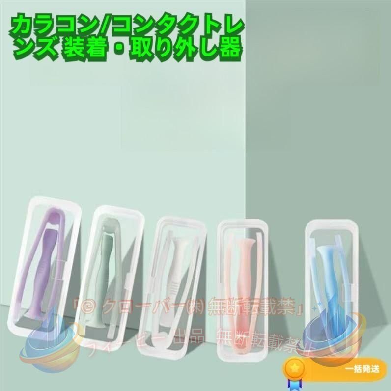 収納ケース コンタクトレンズ 取り外し器 シリコン つけはずし ピンセット 衛生的 装着器具 3個セット ピンセット 出張 旅行 携帯便利 応急 柔