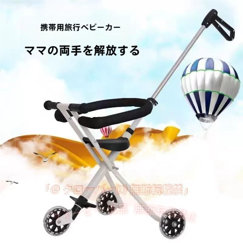 軽量 折りたたみベビーカー シンプルで機能充実 ・軽量4.1kg ・耐荷重30kg ・高さ調整可能な持ち手 ・対象年齢1歳半? ・コンパクトに折りたたみ可能 安心安全設計 三輪式のベビーカーなので小回りがきく為、赤ちゃんにとっても乗り心地が...