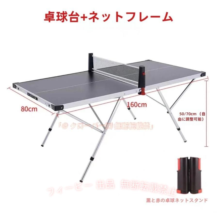 ??【商品仕様】サイズ（使用時）：160*80*（50/70）cm サイズ（収納時）：80*80*7cm　材質：高密度繊維板　セット内容：卓球台本体、専用ネット 重量：(約)12kg ??【高品質素材】高密度繊維板は、ピンポン球に完璧な跳ね...