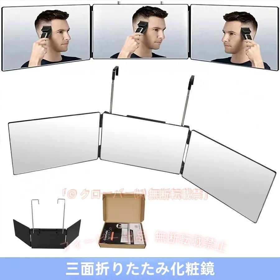 ■商品説明 壁にかけて使用できる『三面鏡』です。 自分好みの角度に調節可能なので、正面だけでなく、自分では見えない後頭部や横顔など顔全体をしっかりチェックできます。 フックが付いているので、壁などに掛けて使用することができます。 フックの長...