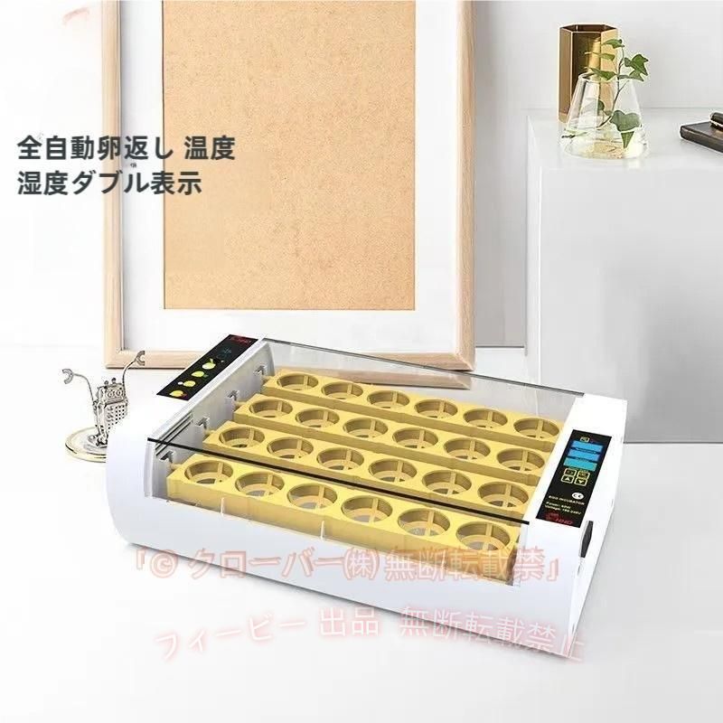 24個の卵に対応したインキュベーターです。 カバーが透明で見やすく、操作も簡単！ 製品サイズ：48cm * 30cm * 18cm 重量：2.15kg 容量：24個(卵) 認証：CE パワー：80W 電圧：110V /USプラグ パッケージ...