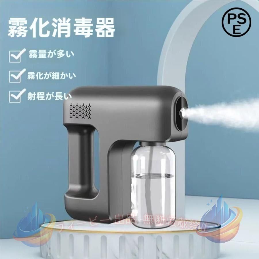 ナノスプレーガン 電動スプレー アルコールスプレー 除菌用スプレーガン 消毒液バスター ガン 除菌UV 紫外線UVライト アルコール 次亜塩素酸水対応