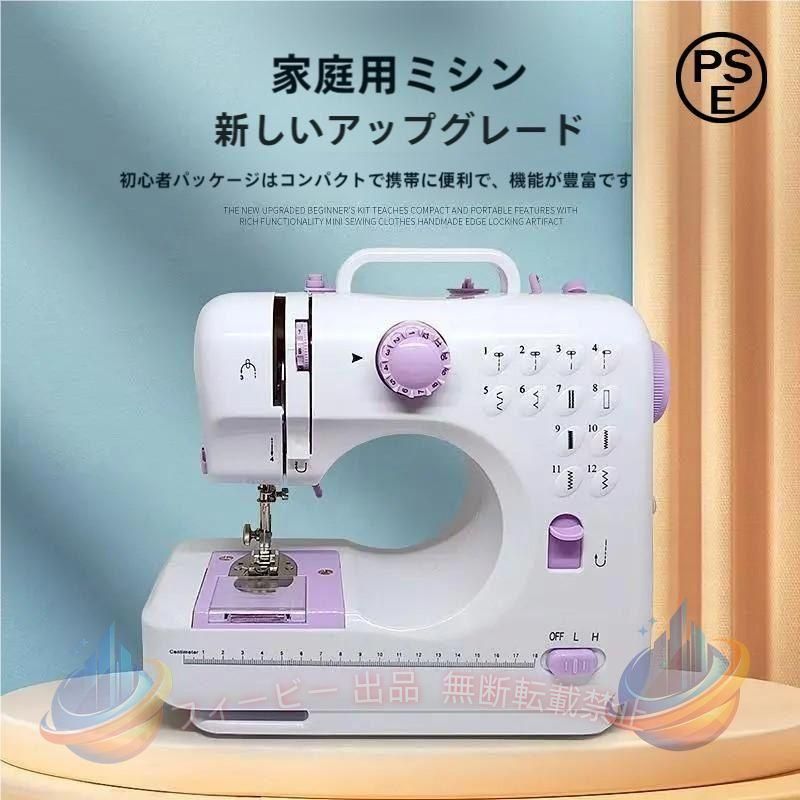 シンプルだけど可愛くて簡単で高性能。 初心者の方でも大丈夫！ 子どもの手提げ袋やエプロンなど、ちょっとだけ縫うのに大活躍！ 作成物に合わせて12種類の縫い模様から選択出来ます♪ フリーアーム仕様になっているので、 袖縫いや筒縫いに便利！ フ...