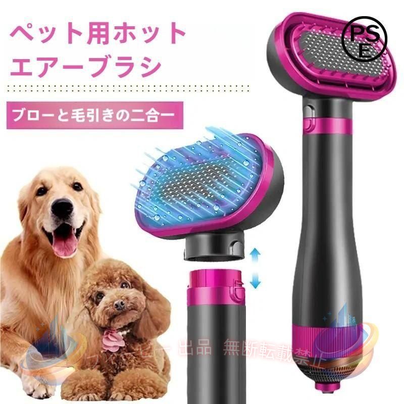 ペット ドライヤー ペットブラシ 2in1多機能 3階段温度調整 犬 猫 ペット 抜け毛取り ペット用品 過熱保護機能 ペットヘア乾燥 機 片手操作