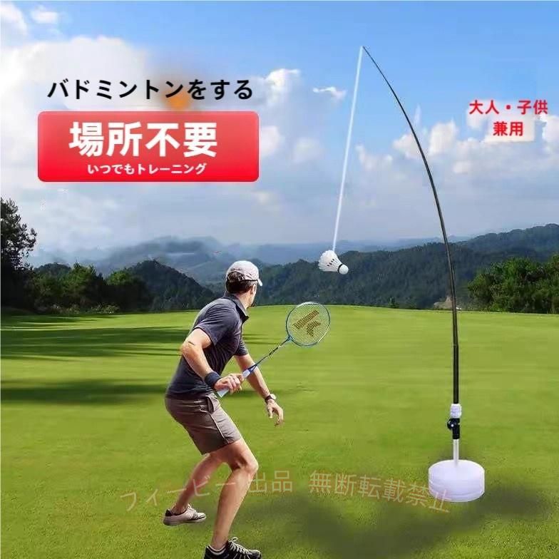 【商品説明】 【どこでも練習できる】バドミントンを一人でどこでも練習できます！壁打ちができないところで・一人練習したい時・練習台を使います。練習する場所が限られています。持ち運び簡単で近くの公園でも広場でも練習できます。 【簡単な操作方法】...