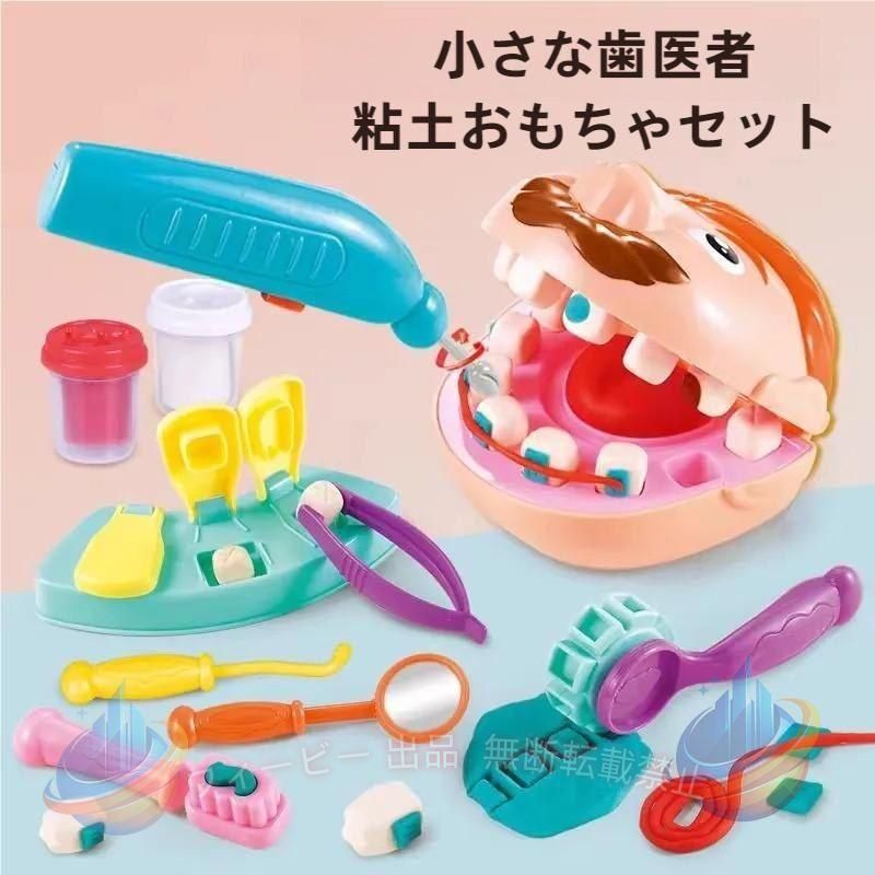 お医者さんセット 歯医者 ごっこ遊び 歯医者さんごっこ ままごと デンタルクリニック ミニドクター ドクター 子供用 おもちゃ 小麦ねんど：ねんどでは小麦と水と塩からできているので、あんぜん性が高く、子どもがあんしんして遊べます。ご使用後粘...