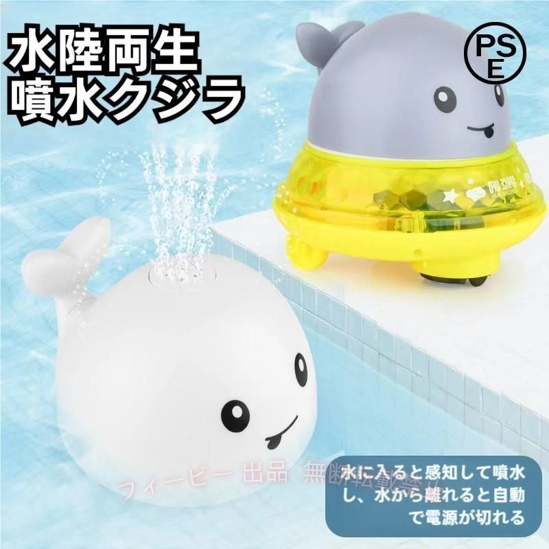 電池（別売り） 【かわいい動物のイメージ】：クジラは水に入れられると自動的に水泳を開始し、水を噴霧し、尾は上下に揺れ、腹部が光り、水を離れるとすぐにすべての効果が停止します。 手動操作必要ありません。 【安全な素材】：高品質のABS素材で作...