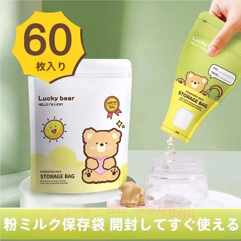 商品名:送料無料 60枚入り 粉 ミルク 小分けバッグ 小分け袋 チャック付き袋 使い捨て マーカー付き 持ち運び 携帯 赤ちゃん ベビー 小物整理 小物入れ 便利 授乳 ベビー 赤ちゃん シンプル 商品説明:粉ミルク小分けバッグ 60枚入...