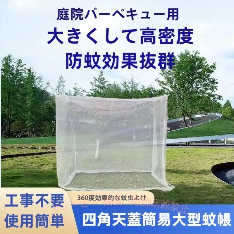 サイズ：200x200x180cm 素材:ポリエステル 【防虫 防蚊対策】薄いメッシュによって蚊や蛾などの羽虫をすべてシャットアウト。虫の入れない安全エリアを作れば、女性や子どもも安心してキャンプを楽しめるはずです！ 目の細かさが約1mm前...