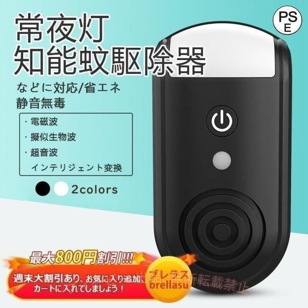 サイズ; 5.4*11*2.7cm 静音＆安全無害】 【省エネ＆広い用途】 【常夜灯付き】 【電磁波+6種類の超音波+エミュレーション生物波】超音波式ネズミ駆除器は、ねずみ駆除と蚊取りの効用とも実現できる4種類超音波の上に、2種類のノミ取り...