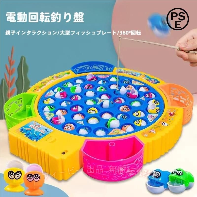 魚釣りゲームぐるんぐるんファミリーフィッシングおさかなつりゲームおもちゃ玩具電動おもちゃ