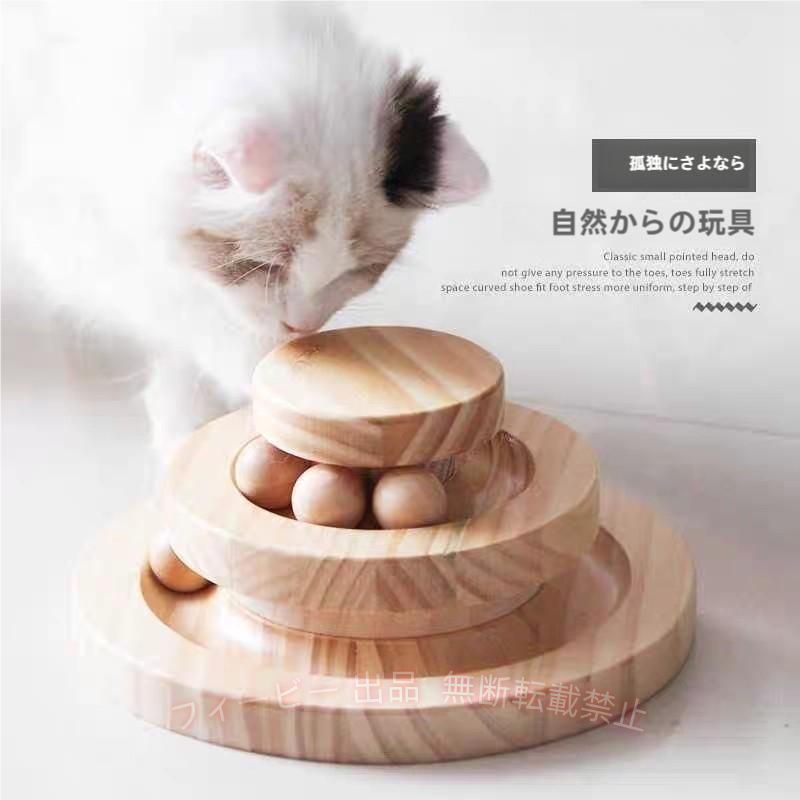 【製品仕様】この猫用知育玩具はボール以外は竹板で作られ・ボールは木製です。組立不要 サイズ：W21.2×D21.2×H9cm ボール直径：2cm ボール：3個（一段ずつ） 【木製素材】ぐるぐるタワーボール本体は耐久性あるの木板で作られるので...