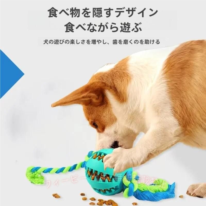 ?【知育玩具】ドライフードやおやつを入れたボールを転がして、中のおやつを出して遊ぶ知育玩具です。ペットの知能を高め、成長に役立ちます。また、留守番をさせる時おやつを入れておいます、家具が噛まれるのを防ぎます。 ?【歯みがき】犬の口が臭くなる...