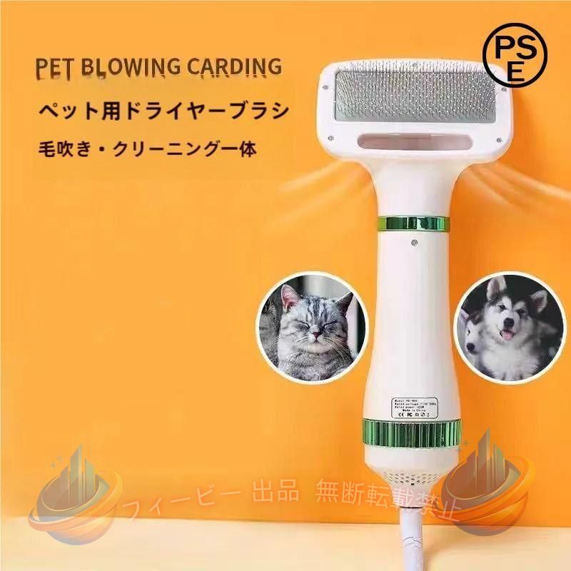 ●商品仕様 素材：プラスチック＋ステンレス カラー：グリーン、ゴールド サイズ：25*12cm ●商品特徴 ・温度三段階調節可、ペットに最適の専用ヘア乾燥機 ・ブラシとドライヤー2in1の設計で、操作簡単便利 ・ペットと近く接触なので、商品...