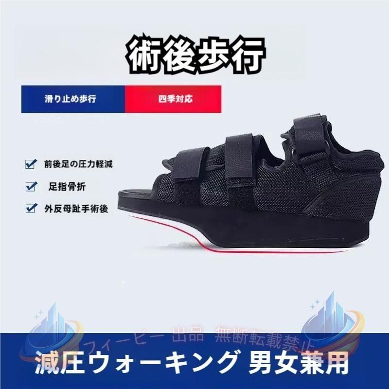 独特な設計で歩く時の足指の圧力を軽減する 自由度の高いマジックテープと足の甲の締め付けが調節可能 ※1足片足のみになります。 【サイズ選択について】 ギブスの厚さを考慮に入れて、普通のシューズより1つ大きいサイズを選ぶことをお勧めします。 ...