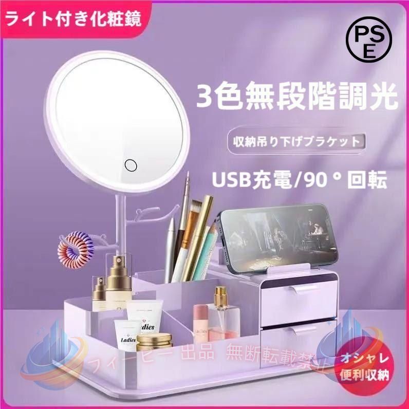 【大容量収納スペース】化粧品、アクセサリー、小物などたっぷり収納できるミラー付きメイクボックスです。容量が多いのでメイクに使うアイテム全てを一か所に収納できる便利なアイテムです。 【無段階調光ミラー・タッチ式】製品にはLEDミラーが付いてい...