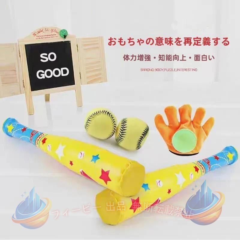 【素材】柔らかいフォーム製。お子様が遊んでいる間も安全。 お子様が野球のハードボールに当たる心配はありません。安全に野球を楽しんでください。【安全】ソフト素材を使用した幼児用野球グローブ。お子様が安全に遊べます。 子供が野球のハードボールに...