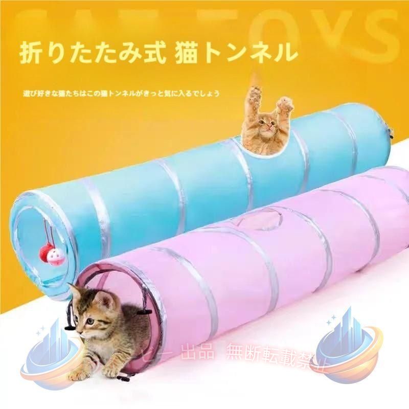 もぐってくぐって隠れて、遊び方は色々♪キャットトンネルです。ぶら下がったボールでも遊べます☆折りたたみ可能なので使わないときはコンパクト収納。 【サイズについて】 画像をご参照ください。 【素材について】 スチール、ナイロン 【補足説明】 ...