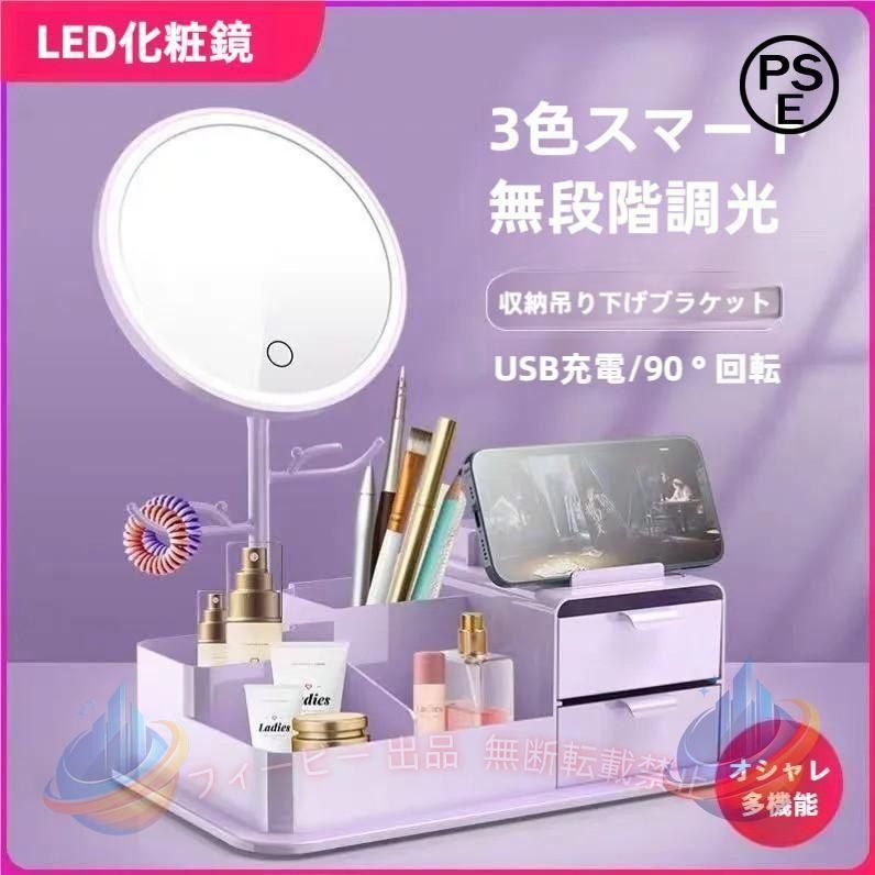 【大容量収納スペース】化粧品、アクセサリー、小物などたっぷり収納できるミラー付きメイクボックスです。容量が多いのでメイクに使うアイテム全てを一か所に収納できる便利なアイテムです。 【無段階調光ミラー・タッチ式】製品にはLEDミラーが付いてい...
