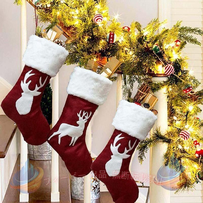 クリスマス 飾り クリスマスの靴下 飾りストッキング おしゃれ 安い デコレーション オーナメント クリスマス用品 お祝い おもちゃ イベント 置物 プレゼント パーティーグッズ 雑貨 玄関 置物 クリスマスツリー ドア ※サイズ表記は目安...