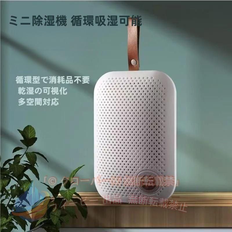 ◇商品説明◇ 商品名：ミニ除湿器（繰り返し使用可能） 定格電力：20W 定格周波数：50Hz 乾燥剤容量：300g 製品色：ホワイト 無電源で使用、静かに除湿できます。 使い捨てタイプ乾燥剤より環境にも財布にも優しい除湿機です。 コードレス...