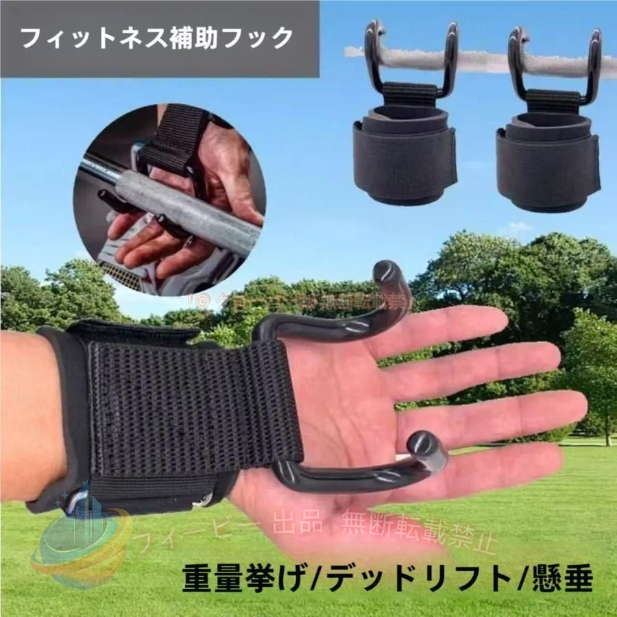 ウエイトトレーニング用のパワーグリップ。（パワーグローブ） ジム用としてフィットネスやワークアウトでもご男性?女性ともに使用いただけます。 使い方も簡単。フック部分をバーベルシャフトややダンベルなどのシャフトに掛けてトレーニングし、 手にか...